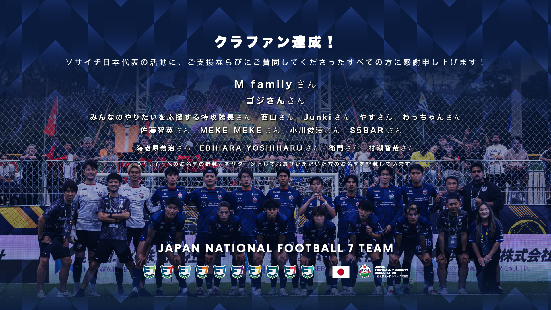Thank you for all your support!!｜F7 WORLD CHAMPIONSHIP 2025 – ソサイチ日本代表 ...